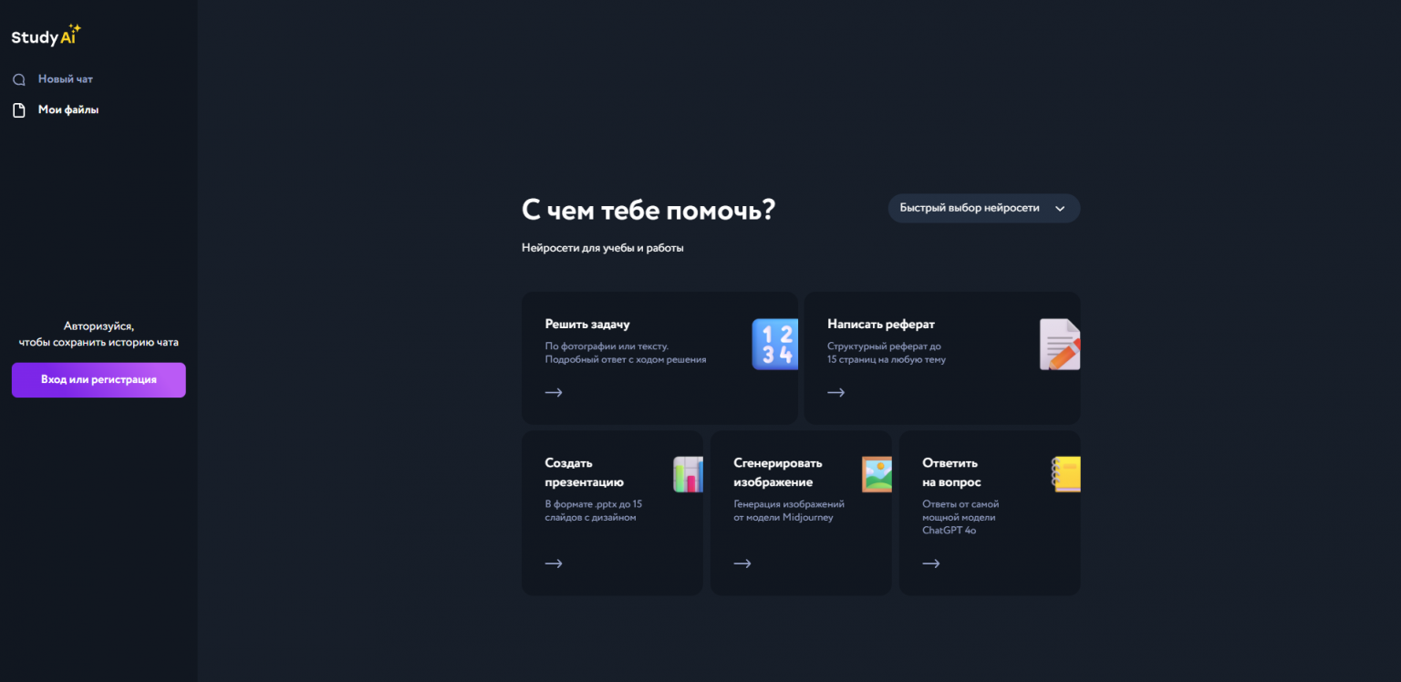 Study24: нейросеть для учёбы, которая работает без VPN