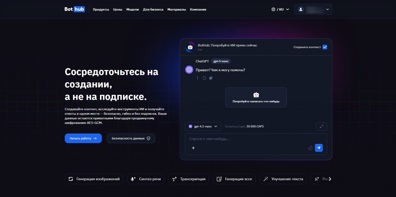Нейросеть BotHub: Единый доступ к GPT и генерации изображений