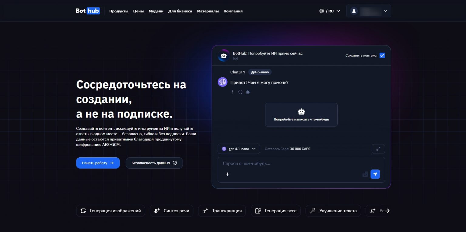Нейросеть BotHub: Единый доступ к GPT и генерации изображений