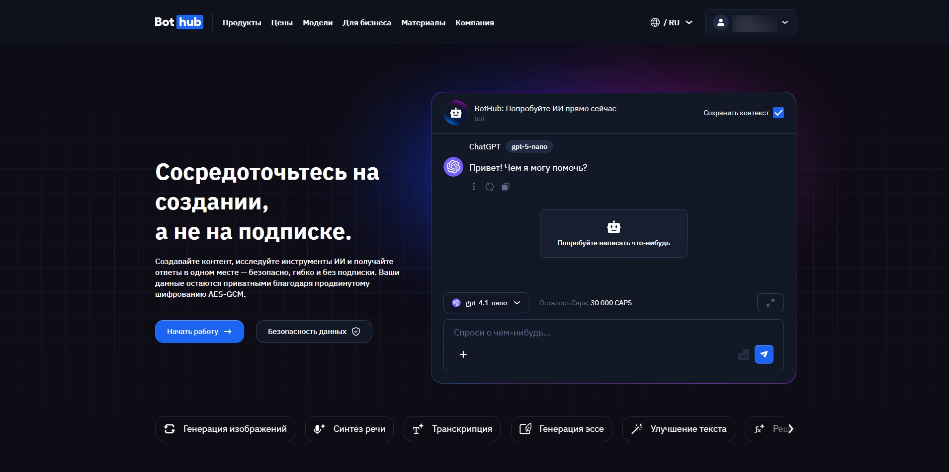 Нейросеть BotHub: Единый доступ к GPT и генерации изображений